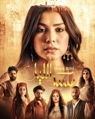 Series - Misk El Leil - 2025 Watch Online، Video، Trailer، photos ...
