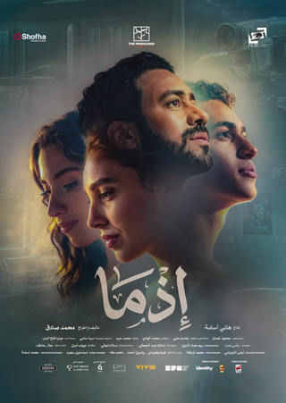 Box Office: Movie - Ezma - 2026