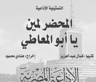 Upload photos: Series - Radio - Who is the report for, Abu El Maati? - 0