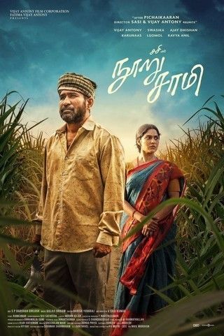 Watch in Cinemas: Movie - Nooru Sami - 2026
