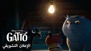 Video Official Arabic Dubbed Teaser: (Gatto) Movie Trailers Foreign