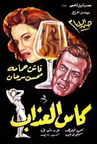 Movie - The Cup of Torment - 1952 - Photo Gallery