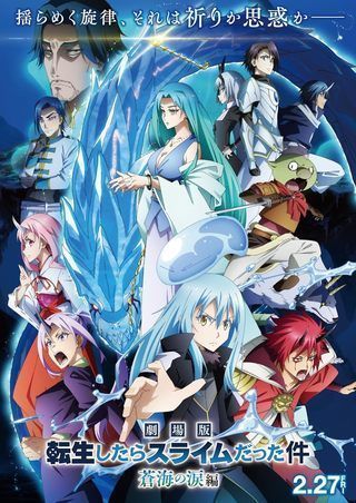 فيلم - ﺭﺳﻮﻡ ﻣﺘﺤﺮﻛﺔ - That Time I Got Reincarnated as a Slime the Movie ...